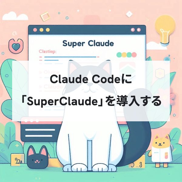 Vibe Codingのやり方・ワークフロー 準備編2.3 Gemini CLI × Claude Code を併用して設計書を作成する | CODE-PLUS（コードプラス） | Web制作 ...